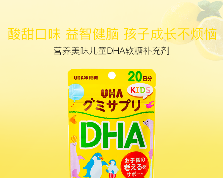 UHA 味觉糖儿童DHA软糖补充剂柑橘柠檬味_UHA 味觉糖营养辅食宝宝辅食_豌豆公主